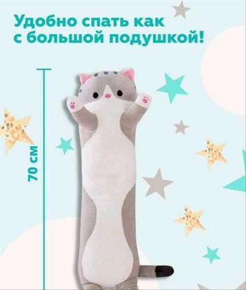 Кот 70 см