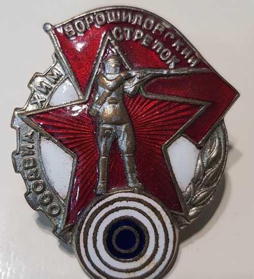 Знак, значёк Ворошиловский стрелок