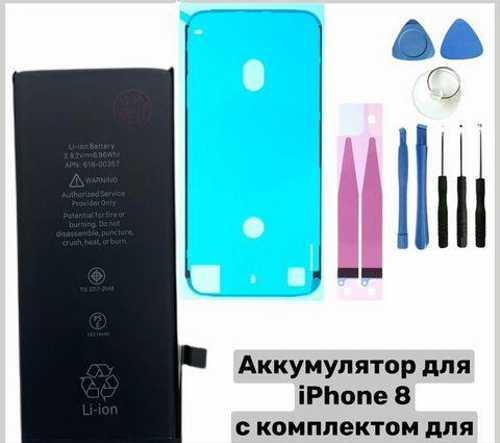 Аккумулятор для iPhone 8 с набором отверток
