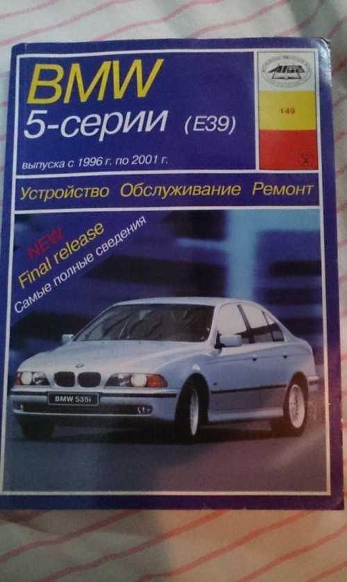 Журнал BMW 5 серии