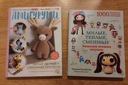 Книги по вязанию игрушек