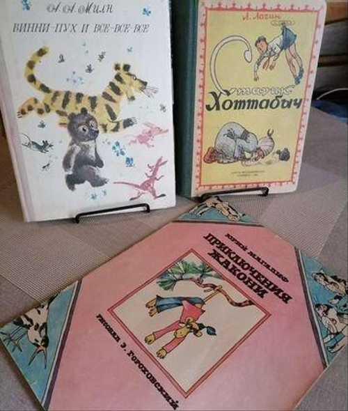 Детские винтажные книги 1961г, 1977г