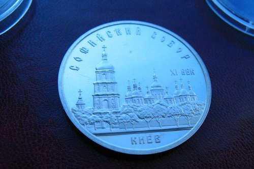 Монета. 5 р. 1988 г. Софийский собор