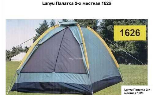 Палатка Lanyu LY-1626 двухместная