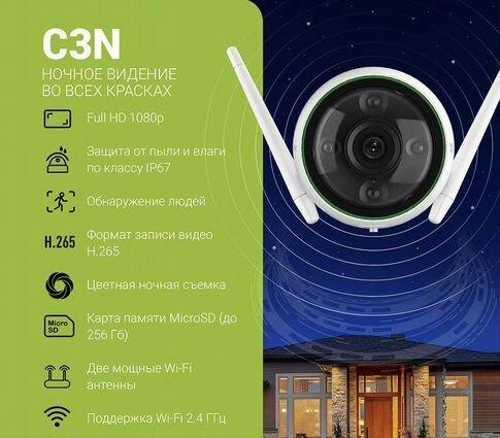 Камера видеонаблюдения Ezviz C3N