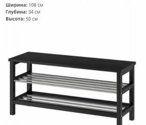 Подставка для обуви IKEA чусиг