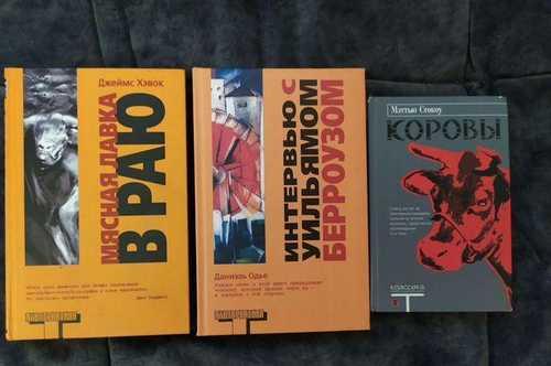 Книги Хэвок, Стокоу, Одье, Берроуз
