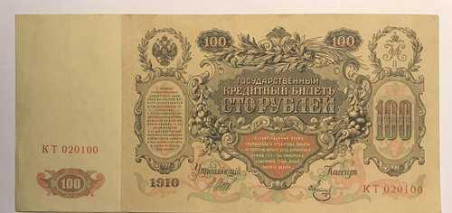100 рублей 1910 г