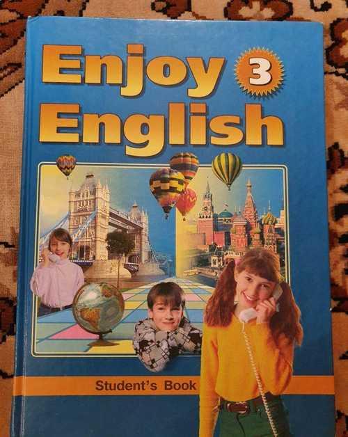 Учебник "Enjoy English - 3", М.З.Биболетова