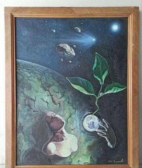 Картина "Боль Земли"