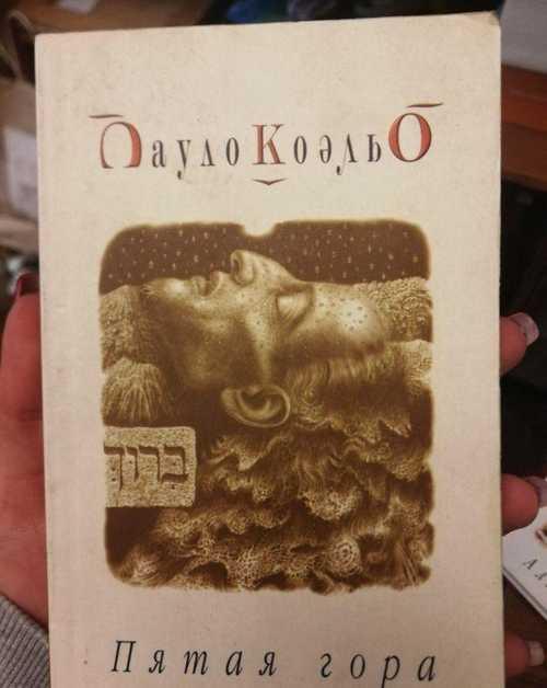 Коэльо, Вербер