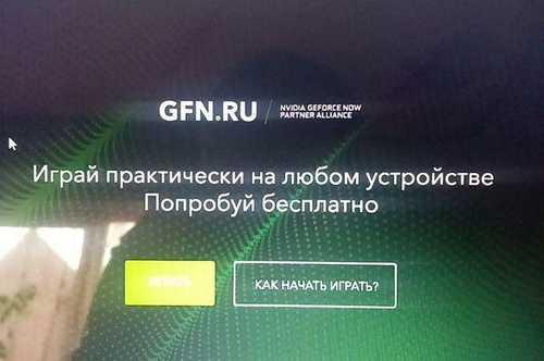 Подписка GFN. ru без ограничения по времени