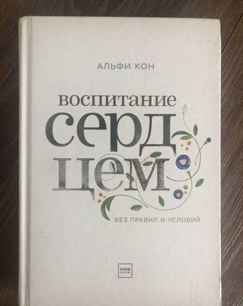 Книга Воспитание сердцем