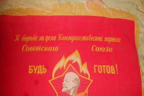 Флаг пионерский Будь готов Всегда готов