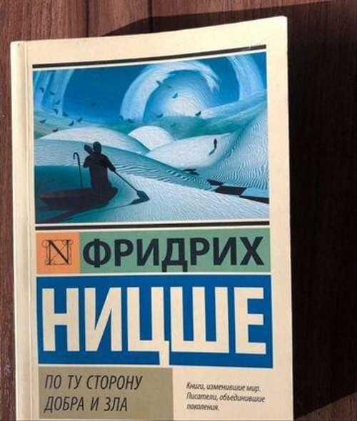 Книга Фридрих Ницше