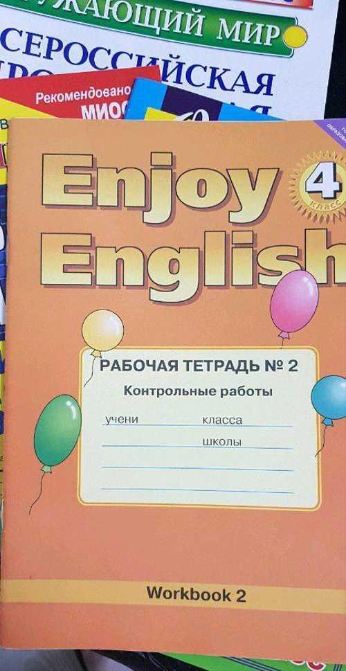 Рабочая тетрадь по английскому языку Enjoy English