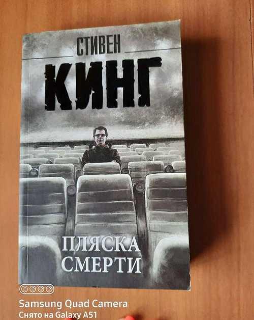 В комнате смерти стивен кинг книга