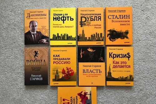Стариков Н.В. Комплект книг