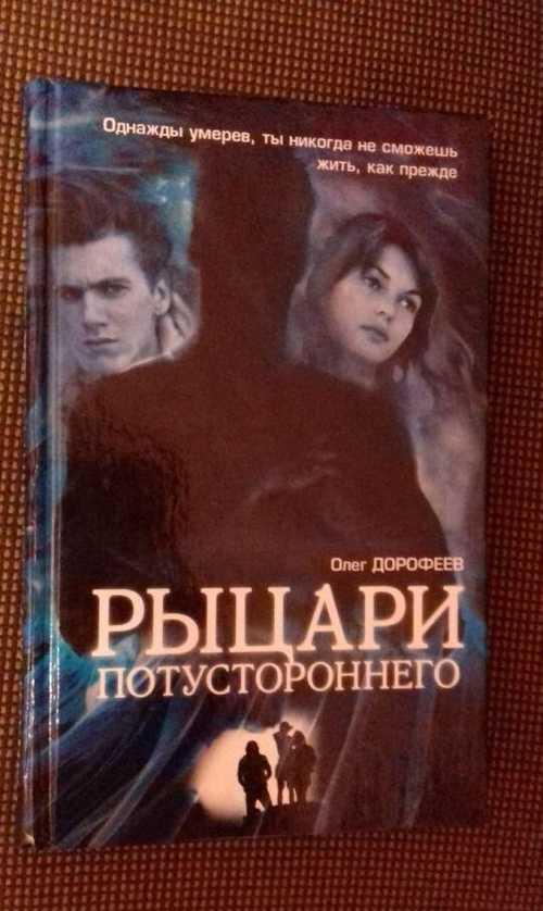 Книги про потусторонний мир