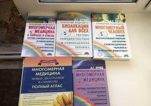 5 Книг по Биолокации А.Г. Пучко