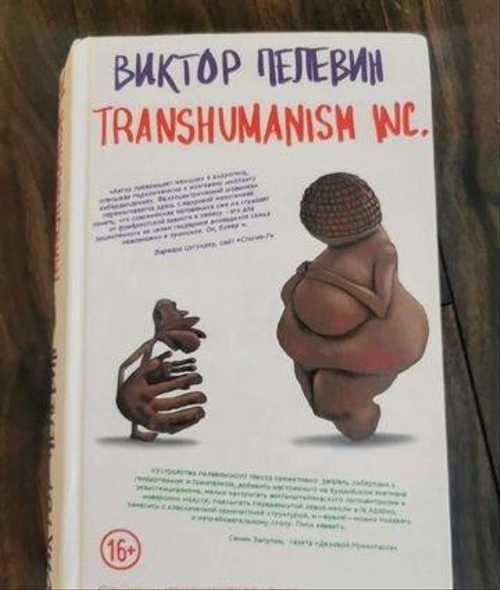 Книга Виктор Пелевин