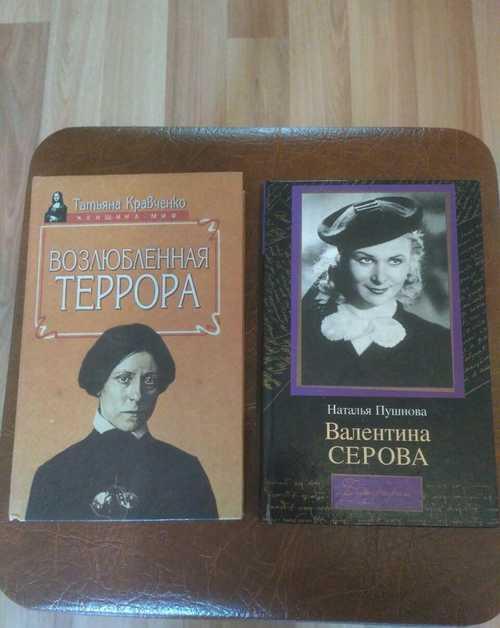 Книга Биография Валентина Серова Мария Спиридонова