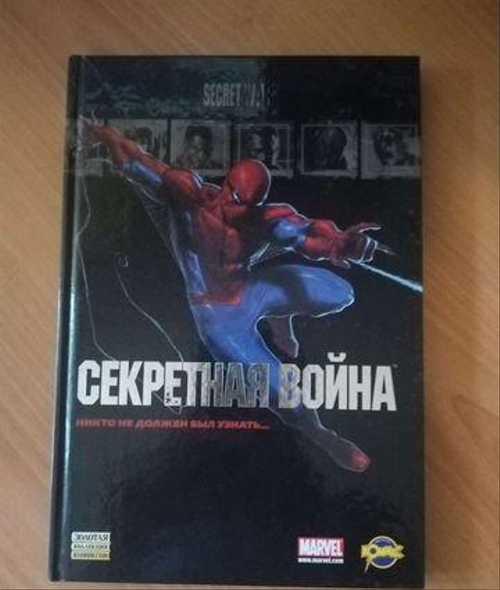 Комикс Marvel Секретная Война идк