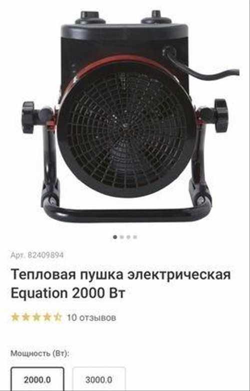 Пушка тепловая Equation 2000Вт