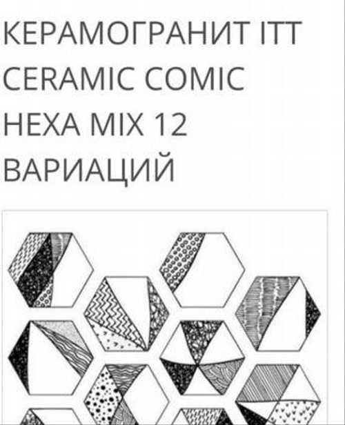 Плитка ITT Ceramic Comic (Испания)