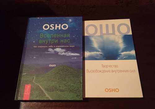 Ошо/Osho новая книга в твердом переплете