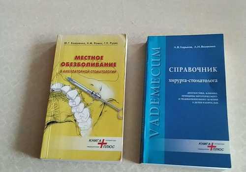 Книги по стоматологии