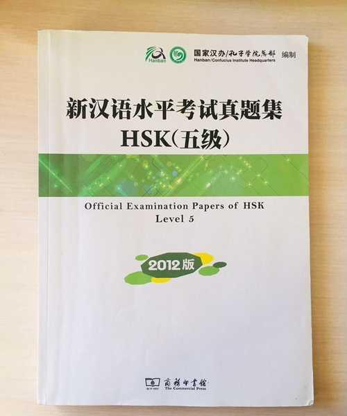 Пособие для подготовки к HSK. HSK учебник. Учебники по HSK. Тест HSK.