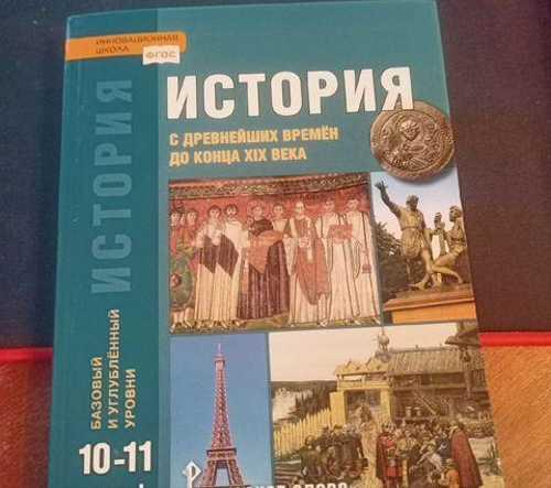 история 10 класс сахаров 2019