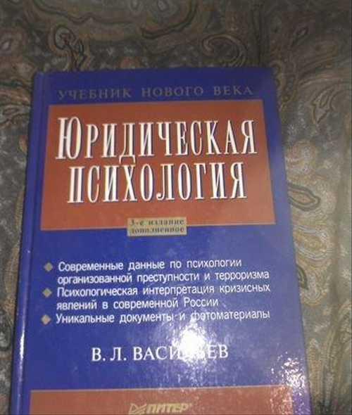 Юридическая психология учебник