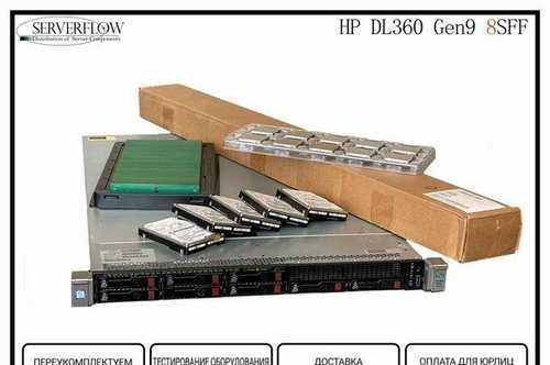 HP DL360 Gen9 (2x 2670v3 256GB P440ar) + рельсы в