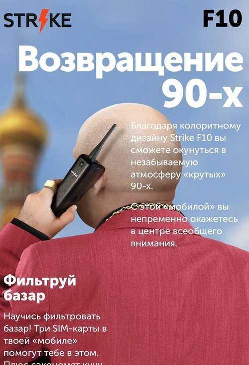 BQ Strike F10 (Антикризисный телефон)