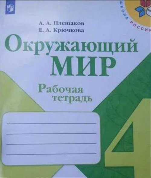 Рабочие тетради