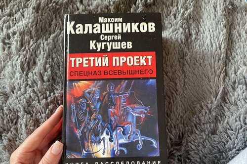 М калашников с кугушев третий проект точка перехода