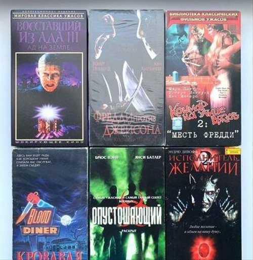 Видеокассеты фильмы ужасов VHS