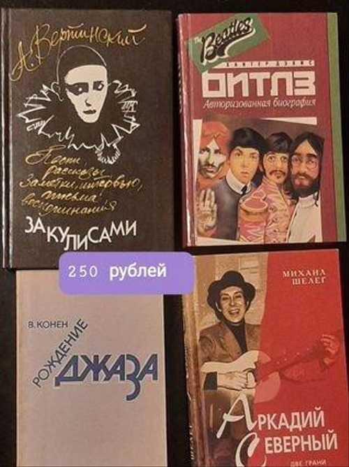 Книги о музыке