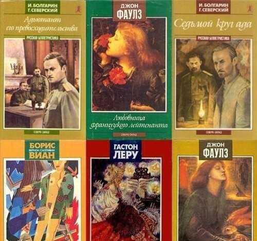 Книги "Зарубежная беллетристика" И. Шоу, Д.Фаулз