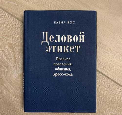 Деловой этикет книга. Деловая книга за 200_г. Деловая книга за 200_г Формиздат а4/137/II-2000.