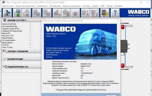 Набор пр0грамм Wabco для DI-2 интерфейса