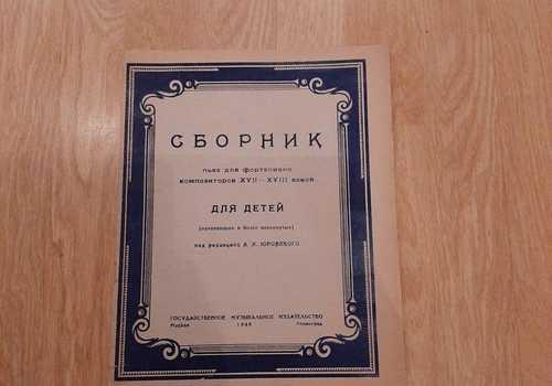 Ноты старые, 1948 года издания