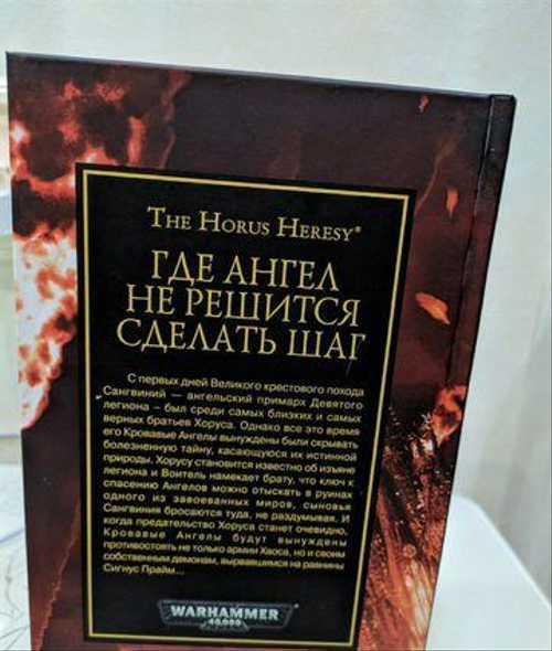 Где ангел не решится сделать шаг книга. Вархаммер 40000 где ангел не решится сделать шаг книга. Где ангел не решится сделать шаг книга. Где ангел не решится сделать шаг книга. Warhammer 40000 где ангел не решится сделать шаг.
