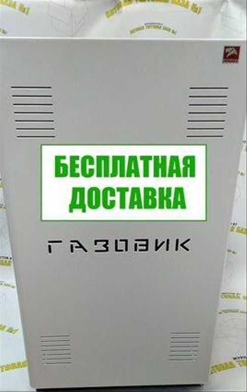 Газовый котел лемакс Газовик напольный 20 квт | Festima.Ru - Мониторинг .