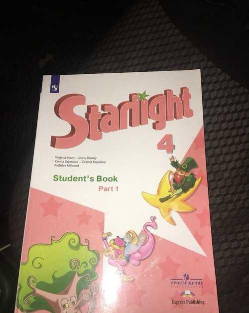 Starlight 3 part 1 student s book. Starlight 4 student's book 2. Starlight 2 student's book Part 1 обложка. Звёздный английский 4 класс учебник. Звёздный английский 1.