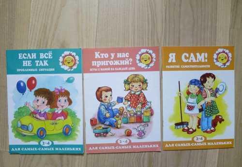 Развивающие книжки для детей, 2 - 4 года