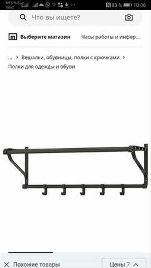 Вешалка IKEA portis