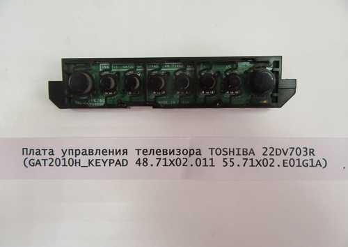 Плата управления телевизора toshiba 22DV703R (GAT2